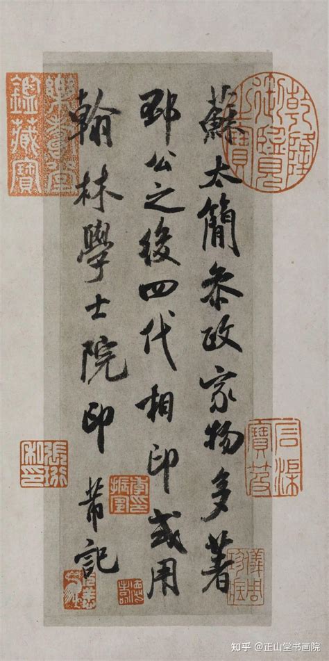 高清碑帖欣赏北宋 米芾参政帖 知乎