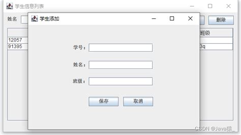 Java Swinggui学生信息管理系统 文本文档版（数据存于文本文档）javaswing 学生信息管理系统java Swing学生