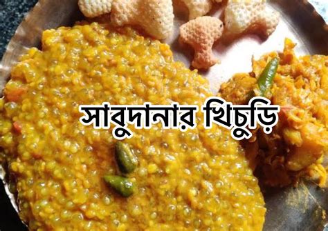 Pallabi সাবুদানার খিচুড়ি 👇 উপকরণ 1 2 কাপ বড় দানার সাবু ১ কাপ সোনা মুগ ডাল ১ ৫কাপ ফুলকপির