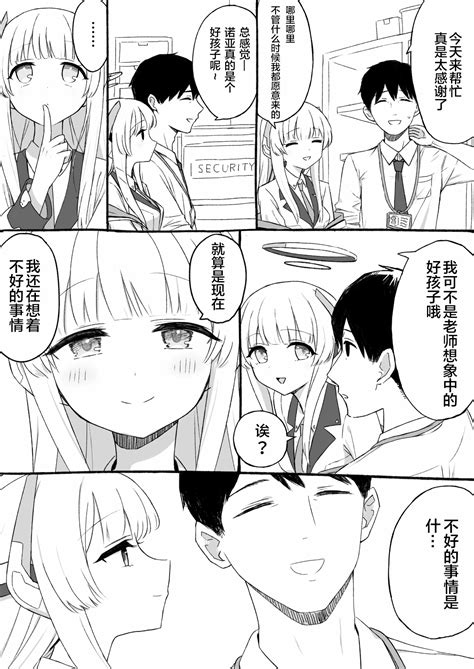 碧蓝档案漫画46好孩子诺亚 哔哩哔哩