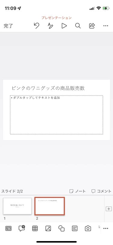 Powerpoint For Iphone：新しい表を作成するには