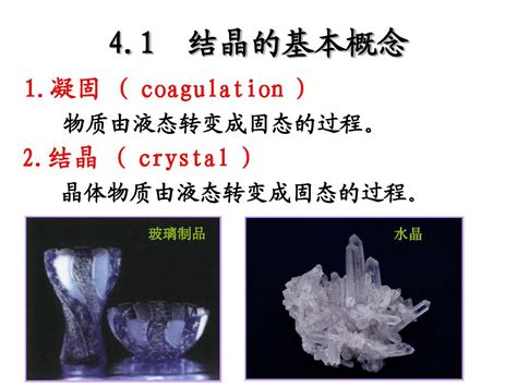 4第4章纯金属的结晶与细晶强化1word文档在线阅读与下载无忧文档