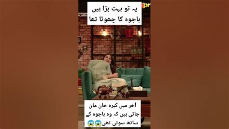 آخر میں کبرہ خان مان جاتی ہیں کہ جاجوہ اس کادوست تھاshortnewsptishort