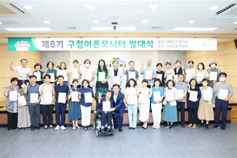 수성구청 제8기 구정여론모니터 발대식 개최 대구일보