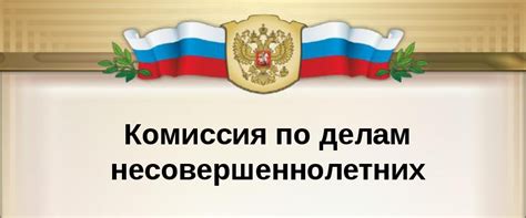 20 ноября 2023 года — Всероссийский День правовой помощи детям — Официальный сайт МО