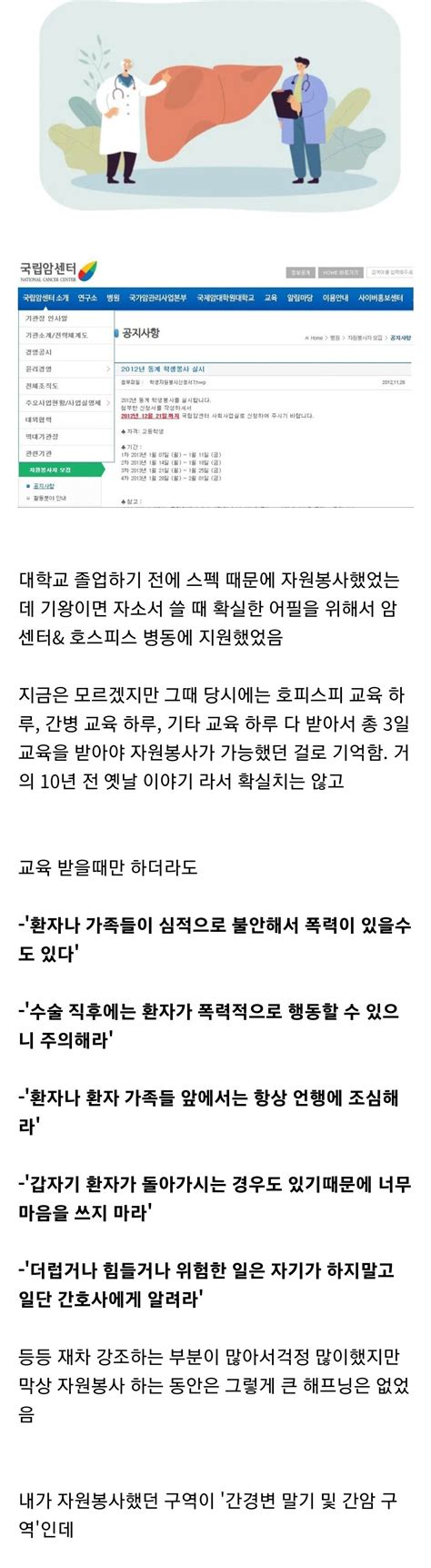 옛날에 간암센터 호스피스 시설에서 자원봉사했다는 썰 유머 움짤 이슈 에펨코리아
