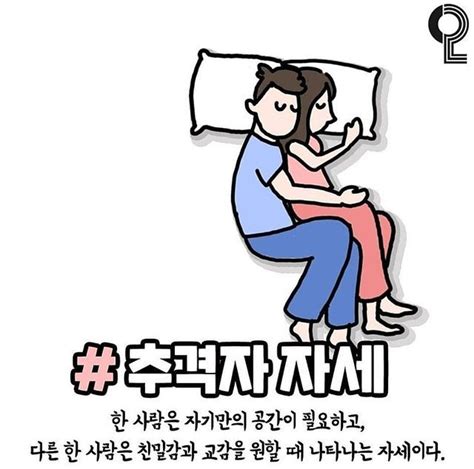 잠자는 자세로 알아보는 커플 애정도