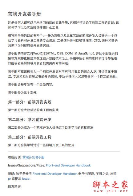 Html5css3javascript从入门到精通标准版 中文pdf扫描版 186mb 电子书 下载 脚本之家