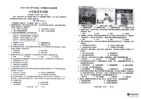 山东省青岛市城阳区2023 2024学年七年级下学期7月期末历史试题（扫描版 无答案） 21世纪教育网