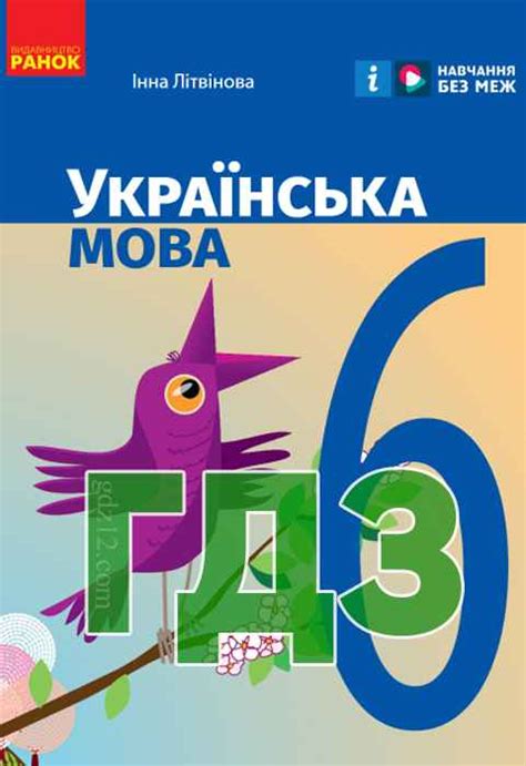 ГДЗ 6 клас Українська мова Всі готові домашні завдання онлайн