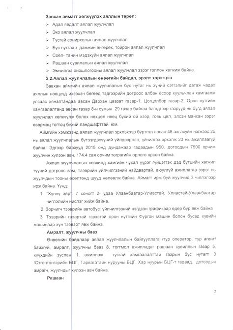 Аймгийн аялал жуулчлалыг хөгжүүлэх дэд хөтөлбөр батлах тухай 2016 01 08