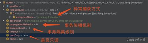 注解transactional 原理和常见的坑transactional和el Csdn博客