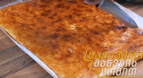 სახელდახელო ხაჭაპური მაწვნის ცომით სწრაფად და მარტივად გამოდის ძალიან გემრიელი