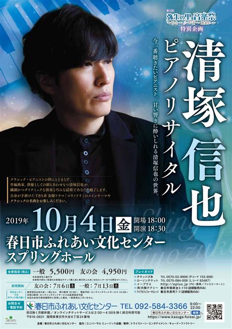 清塚信也ピアノリサイタル｜イベント一覧｜福岡のおでかけ・イベント情報が満載！アクロスおでかけナビ