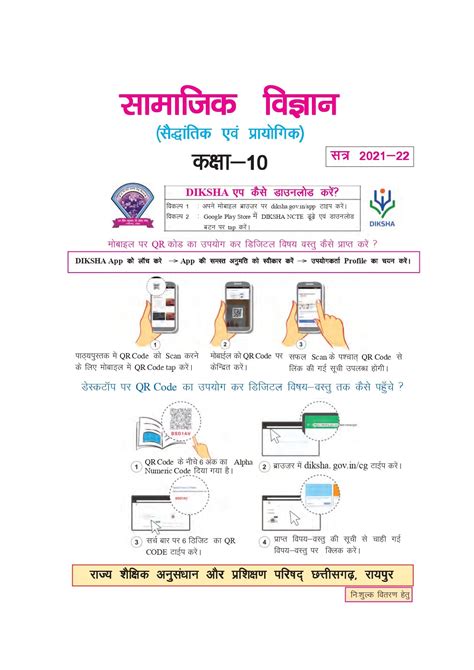 Cgbse Class 10th Samajik Vigyan Book Pdf In Hindi Medium Download Online Cgbse Solutions