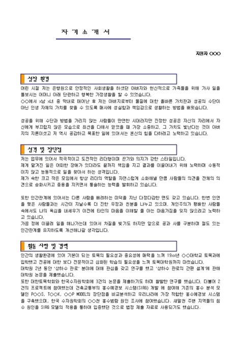 토목 자기소개서신입 비즈폼 샘플양식 다운로드