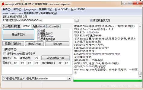 普中stm32开发板的f103总是烧写不成功！用万金油方法——通过串口烧录程序 pz6808l下载程序到f1 csdn博客