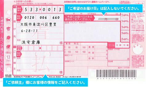 宅配クリーニングの着払い伝票の書き方｜宅配クリーニング「洗宅倉庫」