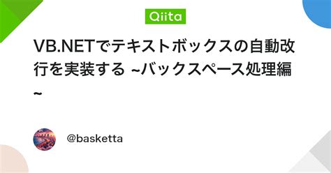 Vbnetでテキストボックスの自動改行を実装する ~バックスペース処理編~ Ui改善 Qiita