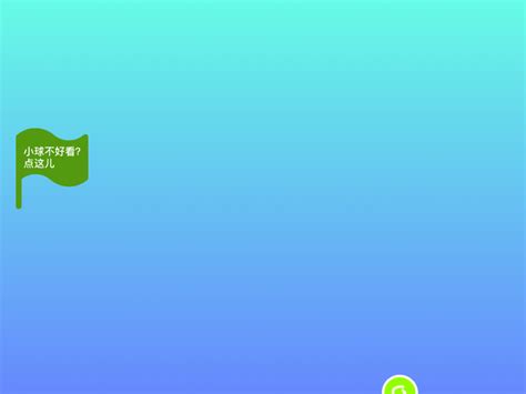 scratch小球 rrr 侯老师编程网站 codinghou cn scratch编程教程与创作社区