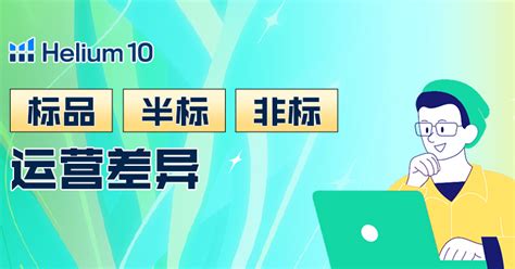 Helium10中文官网免费亚马逊运营工具listing优化工具