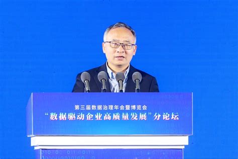 2024第三届数据治理年会暨博览会“数据驱动企业高质量发展”分论坛圆满闭幕