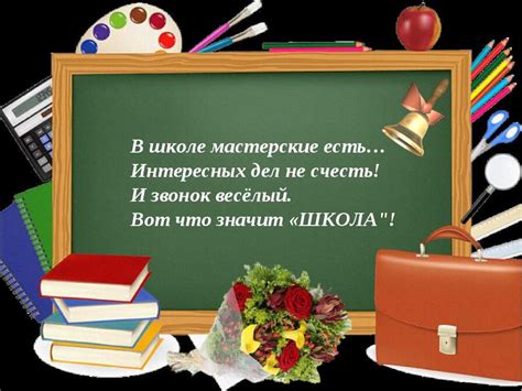 Школа класс стихи