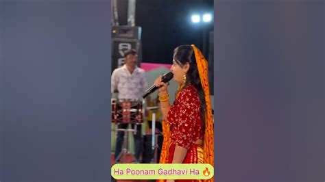 Punam Gadhavi Shorts Video Poonam Gadhvi Deval Gadhvi