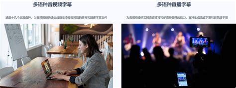 多语种AI字幕解决方案 讯飞开放平台