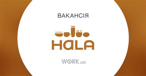 Вакансія Заготівельник на кухню помічник кухаря 13 500 грн компанія Hala робота в Івано