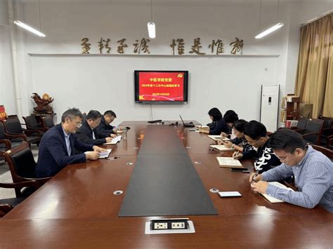 【主题教育】中医学院召开2023年第十三次党委中心组（扩大）理论学习会议 新闻稿 安徽中医药大学中医学院