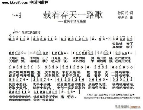 载着春天一路歌 歌谱简谱网