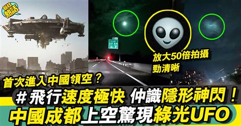 中國成都上空驚現ufo 神秘現身表演秒速隱形 超自然 新monday