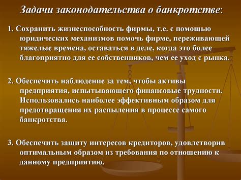 Правовые основы банкротства предприятий Online Presentation