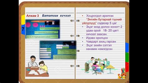 Увс аймаг Цогцолбор 1 р сургуулийн багш М Баасанхүү Эцэг эхтэй хамтран ажиллах арга зүй Youtube