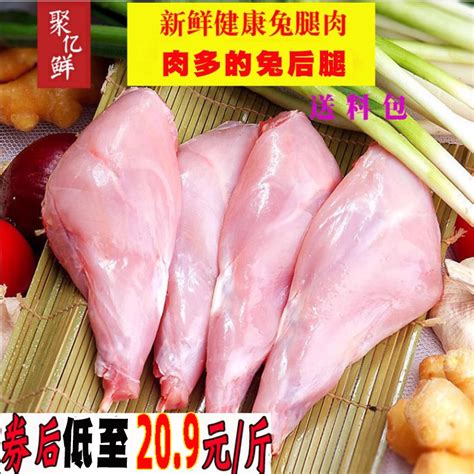 冷冻新鲜兔腿肉兔肉兔后腿肉生鲜兔子肉冷冻兔肉腿包邮非兔前腿肉虎窝淘 冷冻新鲜兔腿肉兔肉兔后腿肉生鲜兔子肉冷冻兔肉腿包邮非兔前腿肉虎窝淘