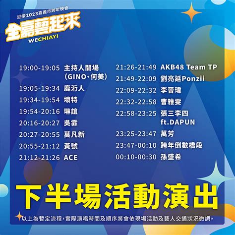 2023 嘉義跨年轉播與直播線上看、嘉義跨年卡司、時間地點、交通管制 塔科女子