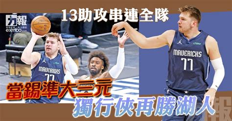 13助攻串連全隊 當錫準大三元獨行俠再勝湖人 澳門力報官網