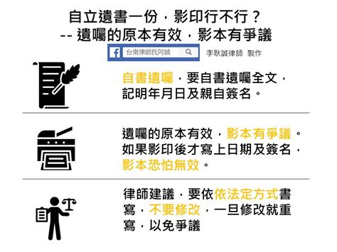 阿誠律師的筆記 自立遺書一份，影本行不行？