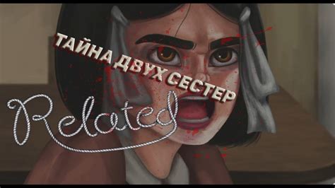 ТАЙНА ДВУХ СЕСТЕР Related - YouTube