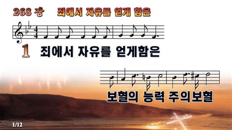 새찬송가 장 죄에서 자유를 얻게 함은 통합찬송가 장 Nwc Ppt악보 Praise Worship Service My Xxx Hot Girl