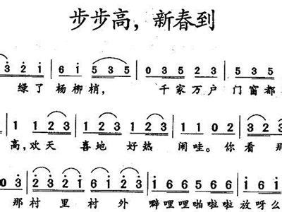 步步高 新春到 歌谱 简谱