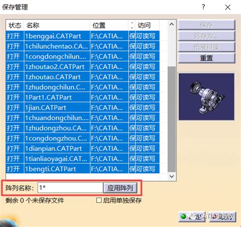 Catia装配零件编号冲突一键解决 Catia装配体导入新零部件,出现大批量零件编号冲突,一键自动重命名插件分享 办公设备维修网 Catia装配零件编号冲突一键解决 Catia装配体导入新零部件,出现大批量零件编号冲突,一键自动重命名插件分享 办公设备维修网