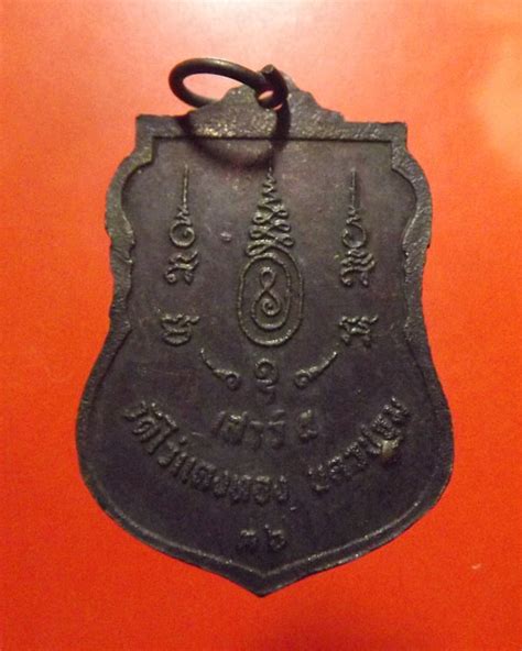 เหรียญเต่าบิน หลวงพ่อหลิว วัดไร่แตงทอง จ นครปฐม เสาร์5 ปี2536 พระเครื่อง พระแท้ Webpra เว็บ พระ คอม