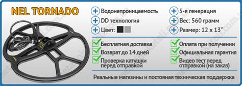 Nel Tornado для Garrett ACE 200i/250/300i/Euro/400i: ціна, технічні ...