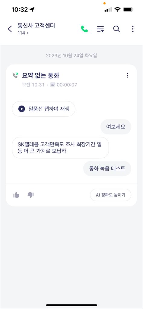 아이폰 에이닷 통화녹음 간단 사용 리뷰 디지털 컴퓨터폰it 에펨코리아