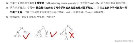 数据结构与算法 二叉排序树与平衡二叉树 Csdn博客