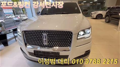 2022 신형 페이스 리프트 링컨 네비게이터 초도 물량 첫 출고 도와드렸습니다 Youtube