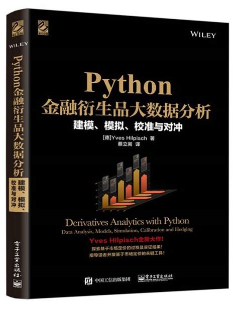 Python金融衍生品大数据分析百度百科