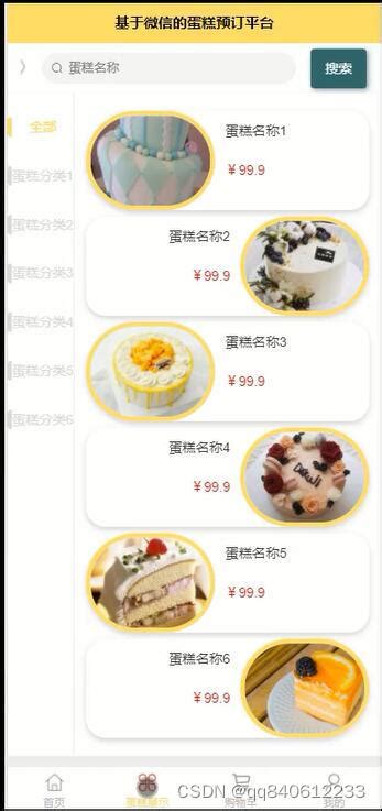 基于vuenodejsuniapp微信小程序的蛋糕甜品商城预订系统蛋糕预订系统摘要 Csdn博客